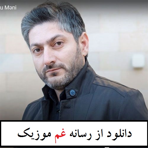 بایگانی‌های وقار صدا - غم موزیک | دانلود آهنگ ترکی